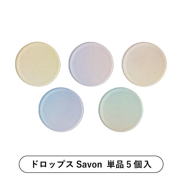＞＞このシリーズページを表示する サイズ直径36×厚さ2mm 内容承認チップ5枚アクリルドロップス 追加分5枚 Savon「アクリル証明ドロップス Savon」の追加用商品です。1個のご注文で、5枚分ついてきます。ゲストの人数に合わせて、ご...