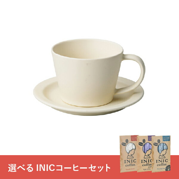 内容【作山窯 Sara 碗皿（クリーム）】 碗（約230ml）（約直径95×70mm）・皿（約直径145×15mm）×各1 【INIC coffee（イニック・コーヒー）】 モーニングアロマ 3P×1か、スムースアロマ 3P×1か、ナイトア...