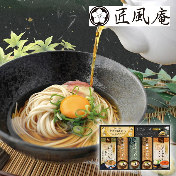内容讃岐うどん（太麺）300g×2、 讃岐うどん（細麺）300g×1、 うどん用きのことあさりのカレー200g×1、 うどん用バターバターチキンカレー200g×1、 麺つゆ（濃縮タイプ）20ml×4、 黄金割烹だしパック8g×4 箱サイズ2...
