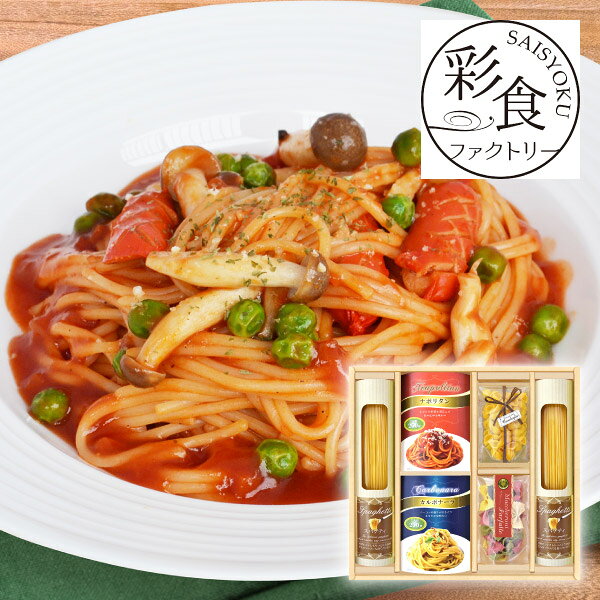 内容スパゲティ130g×2個、マカロニ（コンキリエ）70g×1個、自然色パスタ・ファルファーレ（卵、レッドチャード、オレガノ、ほうれん草、イカスミ）40g×1個、パスタソース（カルボナーラ2人前）250g×1個、パスタソース（ナポリタン2人...