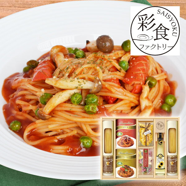 内容スパゲティ130g×2個、マカロニ（コンキリエ）70g×1個、自然色パスタ・ファルファーレ（卵、レッドチャード、オレガノ、ほうれん草、イカスミ）40g×1個、パスタソース（ミートソース2人前）250g×1個、パスタソース（ナポリタン2人...