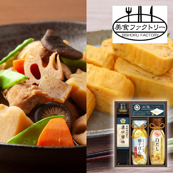 内容飛騨高山濃口醤油200ml×1本、 国産柚子果汁使用柚子ぽん酢200ml×1本、 枕崎産かつお節使用白だし150ml×1本、 アンデス紅塩50g×1個 箱サイズ245×188×65mm 重量1400g 賞味期限365日 アレルギー小麦・...