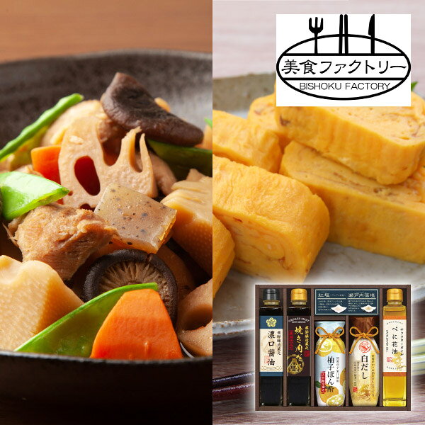 内容飛騨高山濃口醤油200ml×1本、 国産柚子果汁使用柚子ぽん酢200ml×1本、 枕崎産かつお節使用白だし150ml×1本、 飛騨高山焼肉だれ醤油200ml×1本、 べに花油165g×1本、 アンデス紅塩50g×1個、 瀬戸内藻塩50g...