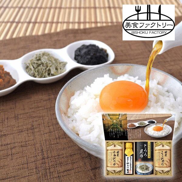 内容国産こしひかり300g（2合）×1、 国産ゆめぴりか300g（2合）×1、 飛騨高山蔵出し卵がけ醤油120ml×1、 北海道産昆布使用とろろ昆布30g×1 箱サイズ170×325×75mm 重量1265g 賞味期限365日 アレルギー小...