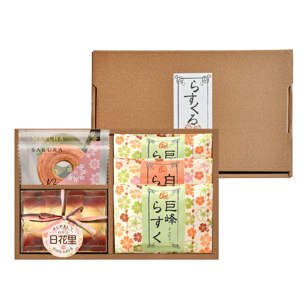 内容白桃らすく（2枚入）×1個、巨峰らすく（2枚入）×1個、プレーンクッキー（6個入）×1個、ミニバウムクーヘン（桜・宇治抹茶）×各1個 箱サイズ170×270×75mm 重量342g 賞味期限180日 アレルギー小麦、卵、乳 名入れについ...