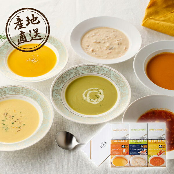 内容ハイカラコーンクリームスープ160g・ハイカラえんどう豆のスープ160g・ハイカラかぼちゃのスープ160g・厳選美食えびのビスク160g・厳選美食クラムチャウダー150g・厳選美食ミネストローネ150g×各1箱 箱サイズ285×180×...