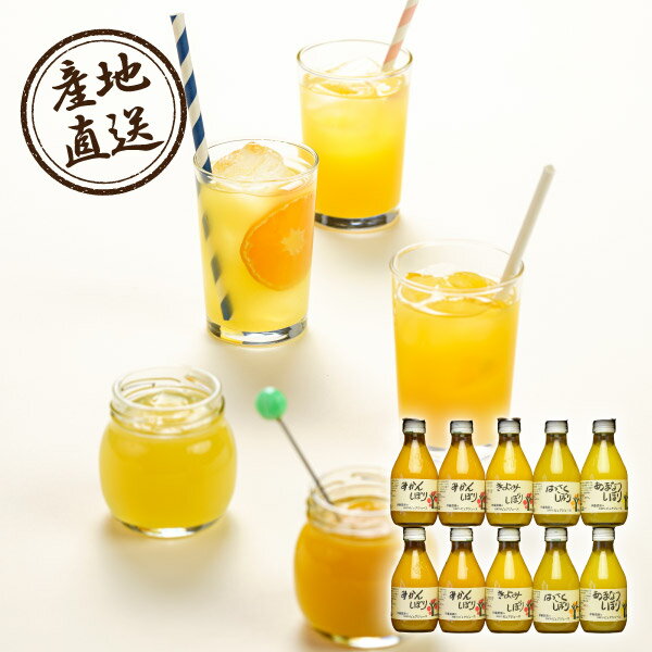 内容みかん180ml×4、きよみ・はっさく・あまなつ各180ml×2 箱サイズ325×290×65mm 重量3,600g 賞味期限常温360日 注意事項 ※こちらの商品は、のしは対象外となっております。 ※本商品は、他の商品との同時購入・同...