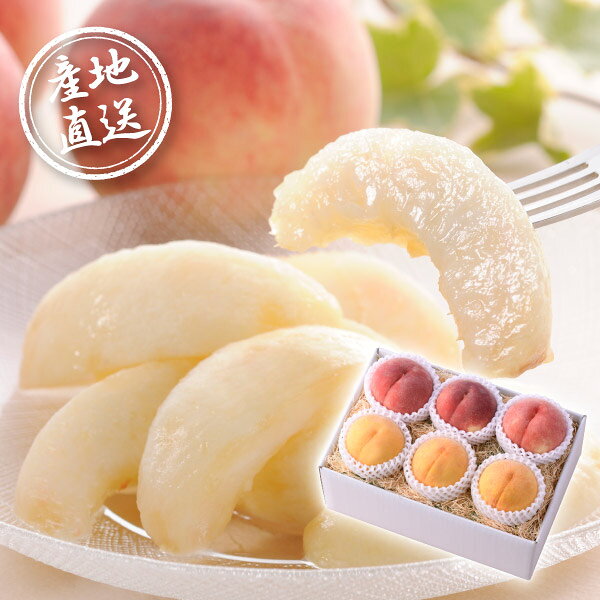 内容桃（長野県又は福島県産）・黄金桃（長野県産） 各3玉（各750g） 箱サイズ340×230×125mm 重量2,000g お届け期間8月下旬〜9月上旬 ご注文締切8月31日まで 注意事項 ※天候状況等によりお届け期間が変更になる場合があ...