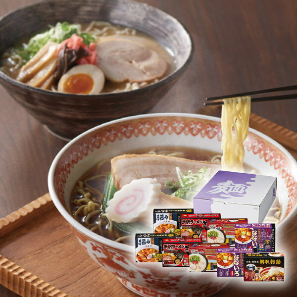 内容喜多方ラーメン「まるや」醤油味（2食入）（220g）・米沢ラーメン「三男坊」味噌味（2食入）（268g）・博多ラーメン「いっちょいっちょ」豚骨味（2食入）（230g）・飛騨高山中華そば「なないろ」（2食入）（250g）×各2、北海道札幌...