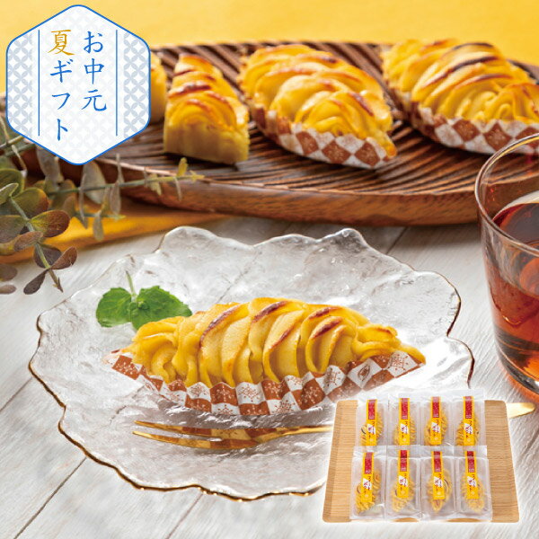 内容すいーとぽてと（約60g）×8 パッケージ化粧箱 箱サイズ約250×250×40mm 賞味期限出荷日より冷凍で約30日 アレルギー卵・乳・小麦 お届けについて冷凍便にてお届けします 注意事項 ※こちらの商品は、のし・ラッピング対象外とな...