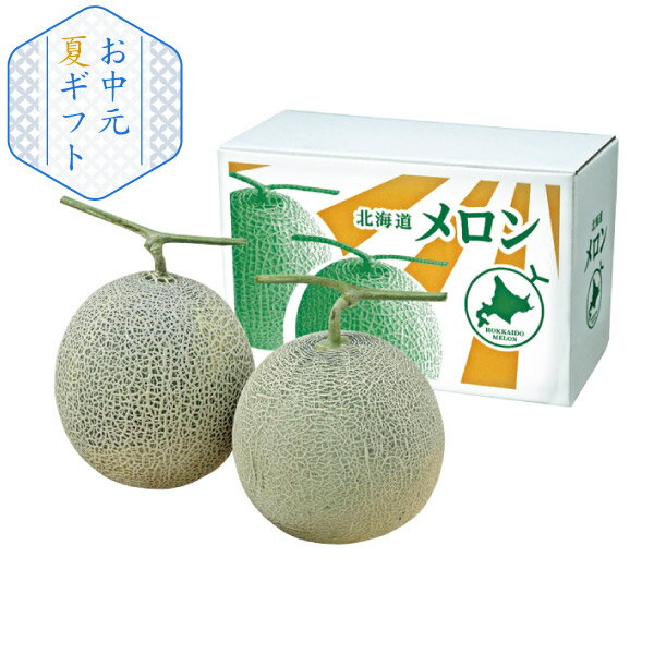 内容北海道赤肉メロン（約1.5kg）×2 原産国北海道産 パッケージダンボール 箱サイズ約160×330×220mm 賞味期限出荷日より常温で約3〜4日（目安） お届けについて常温便にてお届けします 注意事項 ※7月上旬以降のお届けとなりま...