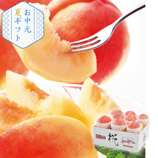内容山梨の桃（約230〜250g）×8 原産国山梨県産 パッケージダンボール 箱サイズ約320×250×110mm 賞味期限出荷日より冷蔵で約5日（目安） お届けについて冷蔵便にてお届けします 注意事項 ※6月下旬以降のお届けとなります。 ...