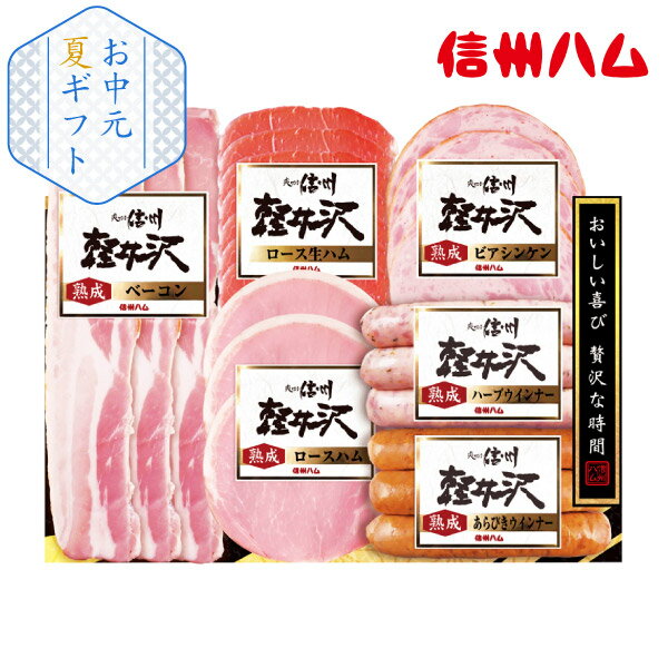 内容熟成ロースハム（約42g）・熟成ベーコン（約45g）・熟成ビアシンケン（約60g）・熟成あらびきウインナー（約58g）・熟成ハーブウインナー（約58g）・ロース生ハム（約30g）×各1 パッケージ化粧箱 箱サイズ約160×250×65m...