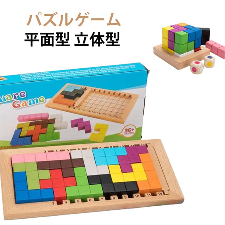 創造力を育み、集中力を高める脳トレゲームとして人気の立体パズルです。付属のテキストブックにはさまざまな問題が掲載されており、形の異なるブロックを組み合わせて指定されたマスを埋め、木製プレートの上で組み立てて遊びます。年齢やスキルに合わせて楽...