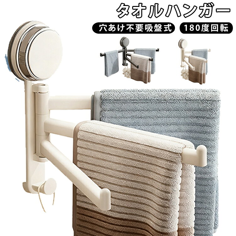 【穴あけ不要の吸盤式】壁を傷つけずに設置できる吸盤タイプ。工具やネジを使わず簡単に取り付けでき、賃貸住宅にもおすすめです。【強力吸着でしっかり固定】TPE素材の吸盤を採用し、壁面にしっかり密着。真空排気ボタン付きで吸着をサポートし、安定した...