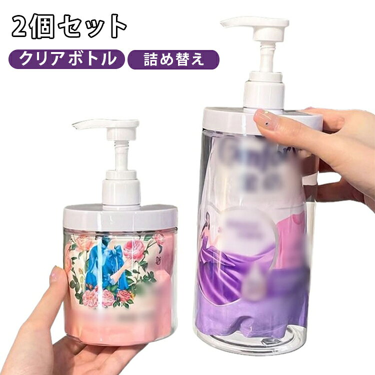 2個セットクリアボトル詰め替え毎日の生活をより快適にする大容量ディスペンサーボトルです。面倒な補充作業も簡単に行え、日常使いに便利な設計です。シンプルでスタイリッシュなデザインは、様々なインテリアに自然になじみます。透明タイプなら残量もひと...