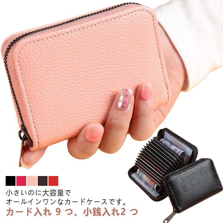 小さいのに大容量でオールインワンなカードケースです。 カード入れ 9 つ、小銭入れ2 つ【小さいのに大容量】お札・小銭・カード・チケット類「これ1個で」全部まとまります。 【取り出しやすい小銭入れ】大きく開くボックス型で、小銭を探す手間もか...