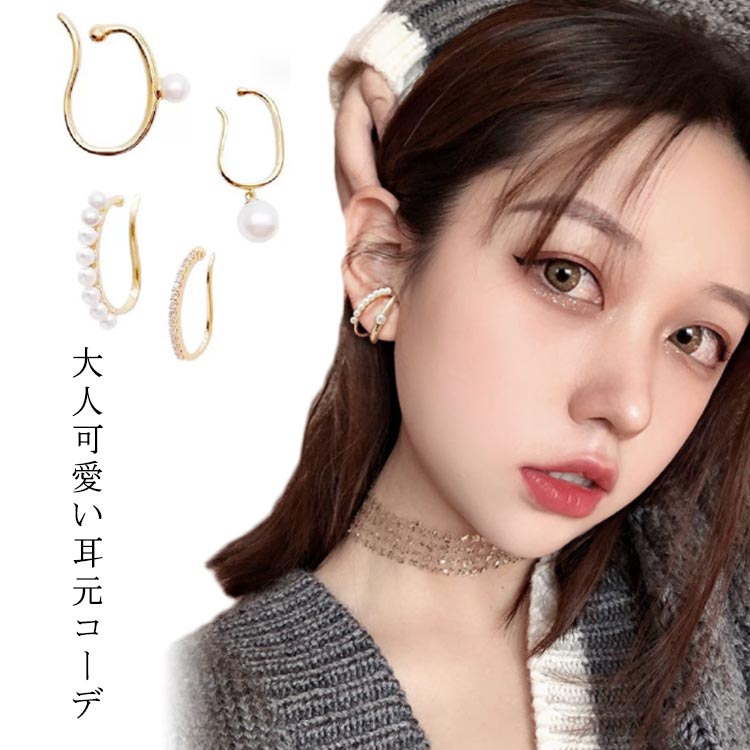 パーソナライズされたパール イヤーカフ大人可愛い耳元コーデパールモチーフの重ね付けゴールドの色はとても質感がありますシンプルなデザインなのでどんな服装にも合わせられます。ピアスのない女性もイヤリングの美しさを楽しめます！ サイズ F サイズ...