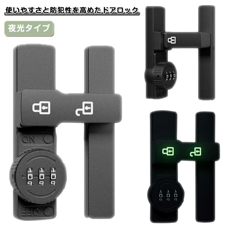・使いやすさと防犯性を高めたドアロック ・3桁のダイヤル式を採用した為、鍵を紛失する事なく使えるのも嬉しいポイント ・お子様の事故防止にはもちろん、ペットのイタズラ防止にも重宝するアイテムです。 【取り付け方法】 1.設置したい位置に置いて...