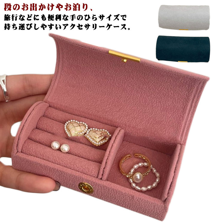 段のお出かけやお泊り、旅行などにも便利な手のひらサイズで持ち運びしやすいアクセサリーケース。中には柔らかな絨毯が敷き詰められ、小柄ながら指輪、ピアス、ネックレスなどをすっきりとまとめます。また蓋の開閉を助ける小さな磁石がデザインの微妙なアク...