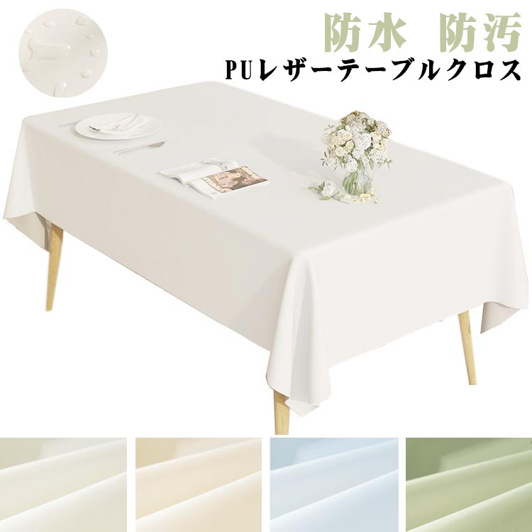 ・PUレザーテーブルクロス ・防水加工付きなので、飲み物やお醤油をこぼしても水を通さず安心、サッと拭き取るだけでOKです！ ・業務用への使用はもちろん、ホームパーティやお祝いの席、ご家庭の華やかなコーディネイトにも。 サイズ 100×160...