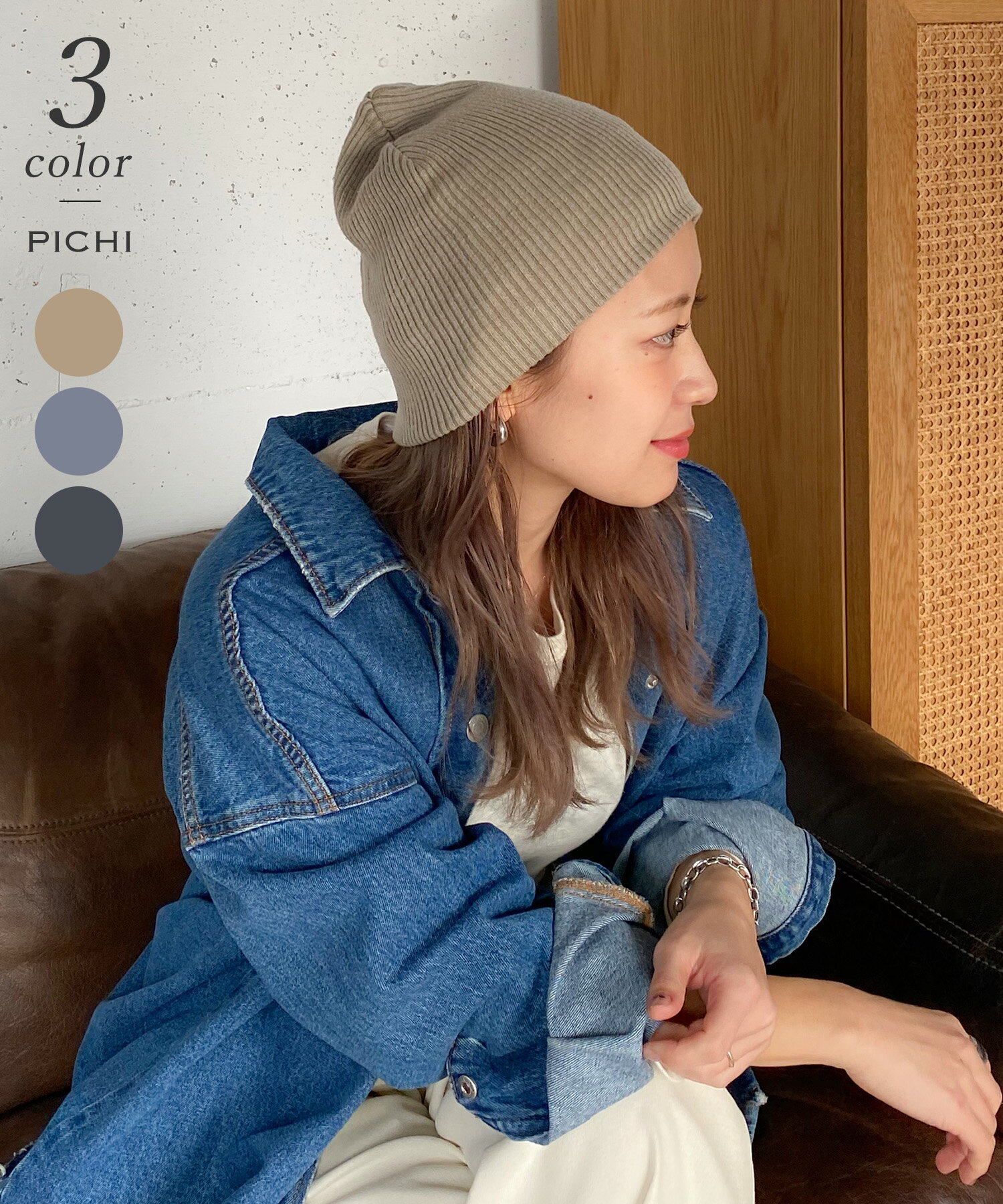 ベーシックなリブ編みがスタイリングを選ばず楽しめる、定番のニットビーニー。 シンプルなデザインなのでどんなコーデとも合わせやすく、いつものスタイルにプラスするだけでこなれ感を演出。フィット感がありながら、柔らかい素材なので締め付け感がなく長...