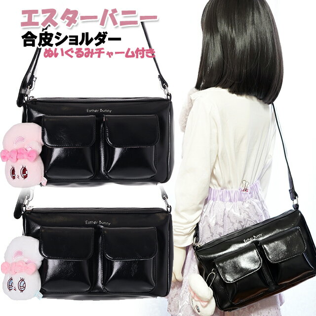 エスターバニーのぬいぐるみチャーム付きバッグ★ エスターバニーの合皮ショルダーです。 合皮素材にダブルポケット付き♪ ぬいぐるみチャームもポイントです★ 内生地はかわいい総柄デザイン♪ バッグの開閉はファスナー開閉です。 前にマグネットホッ...