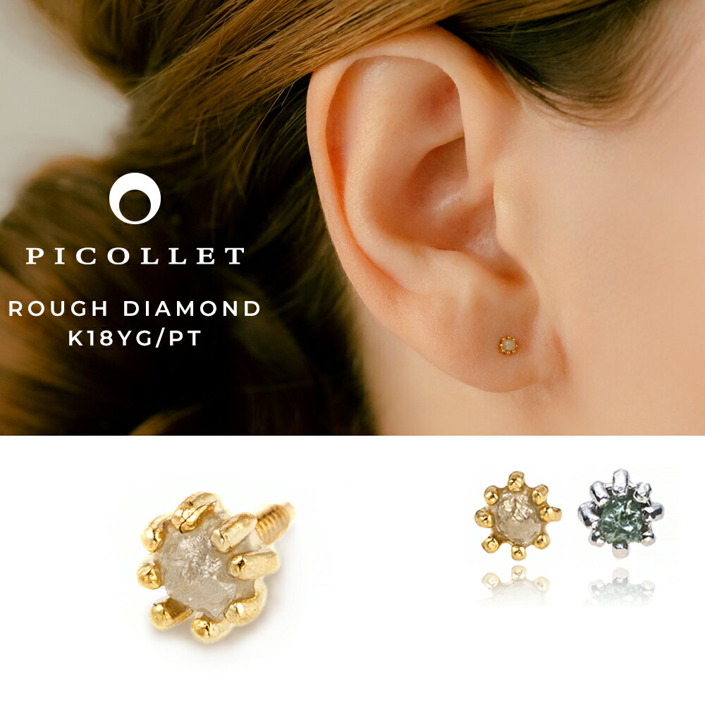 人工的なカットを施さないラフダイヤモンド。 今、あえて研磨をしない「ラフダイヤモンド」に注目が集まるのは、「ありのままの自分でいい」というメッセージを感じさせるからかもしれません。 商品詳細 素材 本体：K18イエローゴールド ネジ：K18...