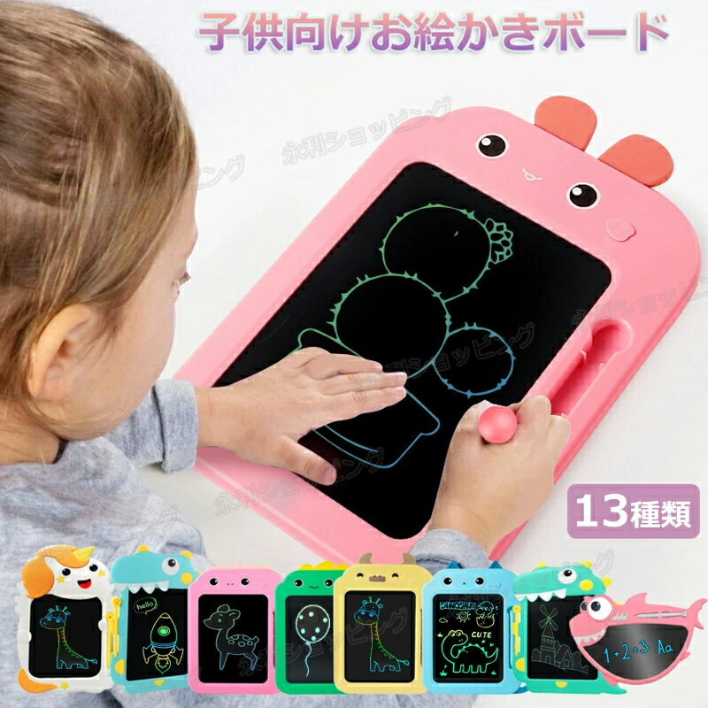 お絵かきボード 電子メモパッド お絵描きボード 商品紹介 男の子にも女の子にも人気が高い動物をデザインしたお絵かきボードです。良質なABSプラスチックで作られ、安全性があり、環境に優しい。紙の代わりに何でも書けるタブレットスタイル新型お絵描...