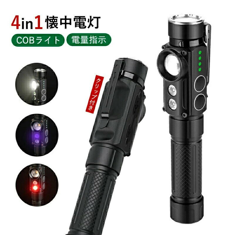 『一台四役』多機能ペンライトは、LEDライト、cobライト、紫外線UVライト、赤警告灯で構成され、先端の紫外線ライトは365nmの波長で、光は純粋で透過性があり、 正面のcobライトは最大300ルーメンの光を照射でき、2.5時間使用でき、尾...