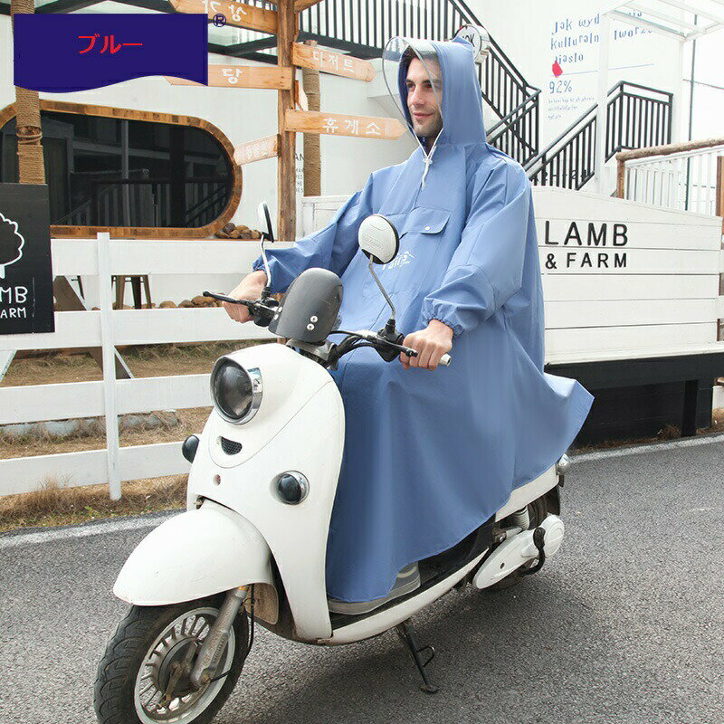 商品説明バイクと自転車に乗る際の雨対策に最適なレインポンチョ。透明バイザー付きで視界を確保し、快適な通気性と高い防水性能を兼ね備えています。男女兼用のフリーサイズで、4色（ブルー、ホワイト、レッド、オレンジ）からお選びいただけます。素材サイ...