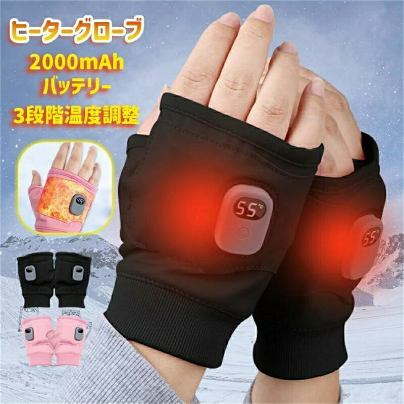 おすすめのポイント 指ぬき仕様で操作しやすい 3段階温度調整 2000mAhバッテリー付 効率で省エネな遠赤外線ヒーター 窮屈感のない着け心地 伸縮性に優れたライクラファイバーを使用することで、保温性を提供し、手にピッタリフィットします。 ...