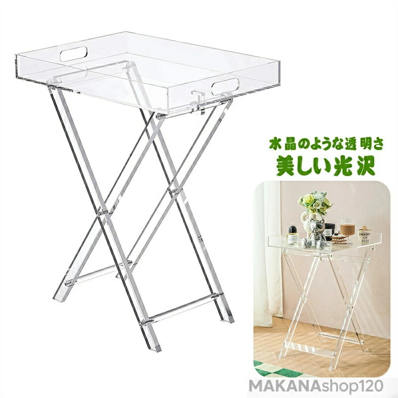 耐荷重：約5kg 折り畳むと薄くフラットに 使わないときは折り畳み保管できるので、収納場所を取り邪魔になりません。 狭いお部屋やオフィスなど、来客の際にもとても便利で、片付けたい時に簡単に折り畳んで持ち運べます。 折り畳んだ様子も見た目が美...