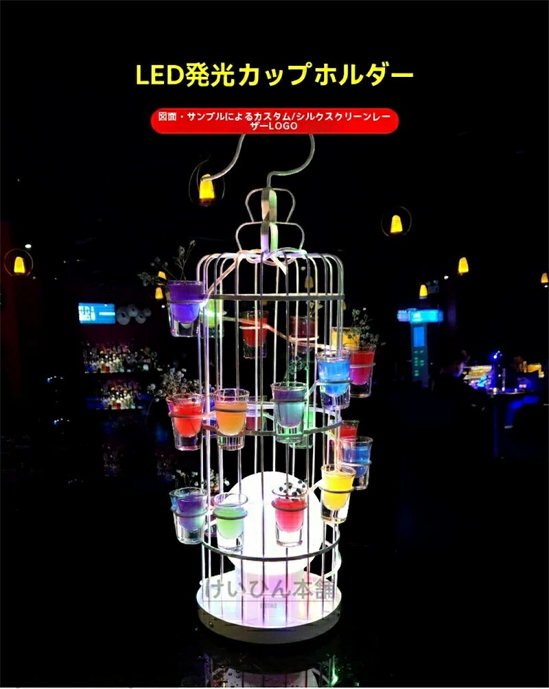 この「LED酒グラス棚幻の船」は、バーやレストランの雰囲気作りに最適なアイテムです。 鳥かご型のデザインが特徴で、24個のカップを美しくディスプレイできます。 USB充電式でコードレスのため、設置場所を選ばずに使用可能です。 LEDライトが...