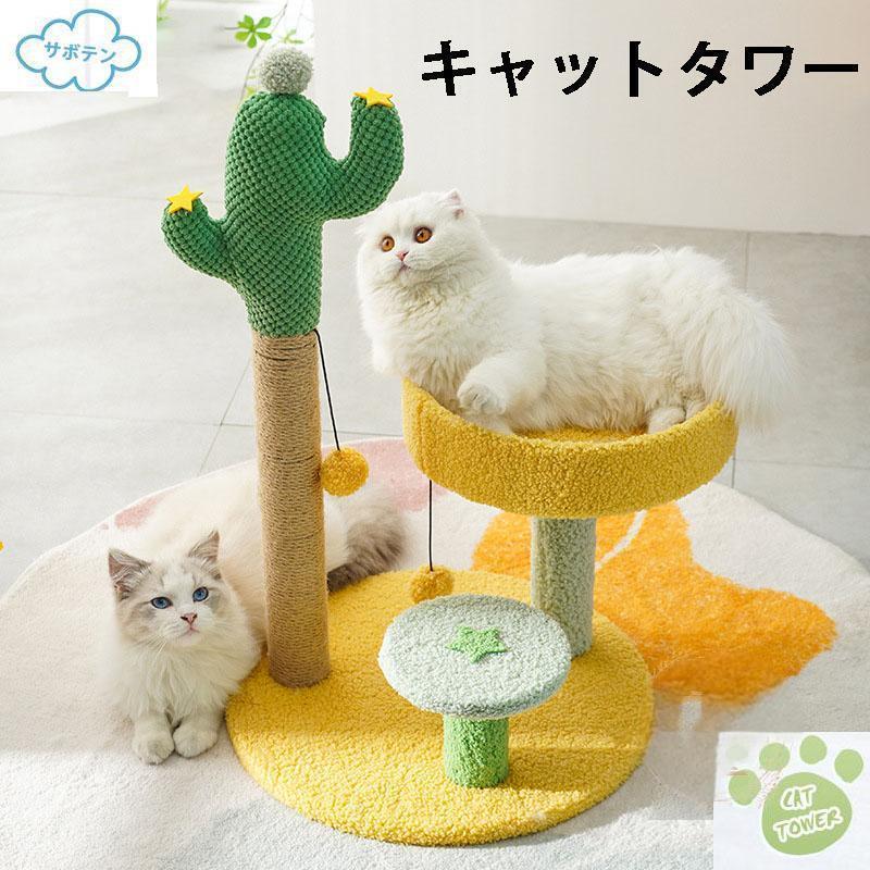 お部屋に馴染む高級キャットタワー！ニャンコの隠れ家にピッタリ！ポールで爪とぎができるのでニャンコのストレス解消にオススメ！見晴らしの良いてっぺんの台座はにゃんこのお気に入りスポットになること間違いなし！タワーの安定性にも十分配慮し、しっかり...