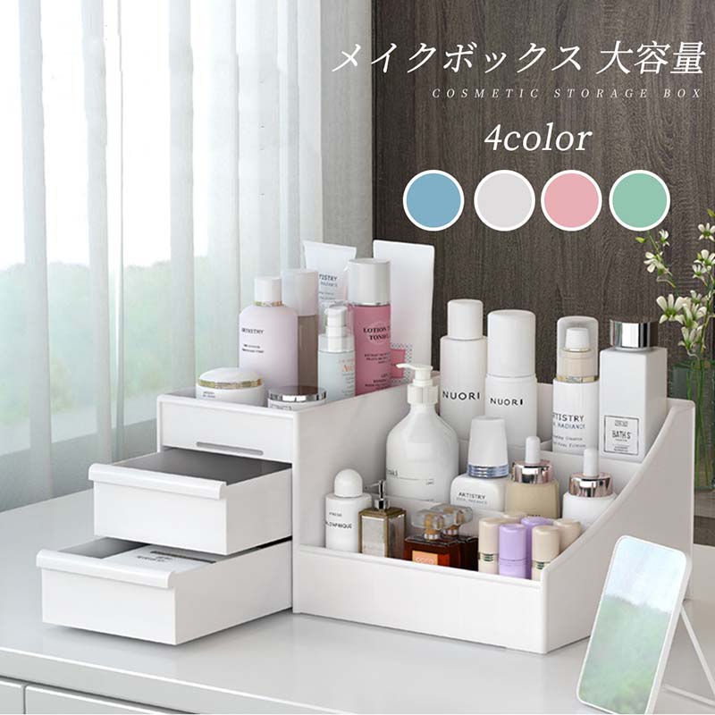 化粧品 収納 ボックス メイクボックス 可愛い可愛い 化粧ボックス コンパクト メイク 多機能 小物入れ 引き出し 可愛い 卓上 収納 おし化粧品 収納 ボックス メイクボックス 可愛い可愛い 化粧ボックス コンパクト メイク 多機能 小物...