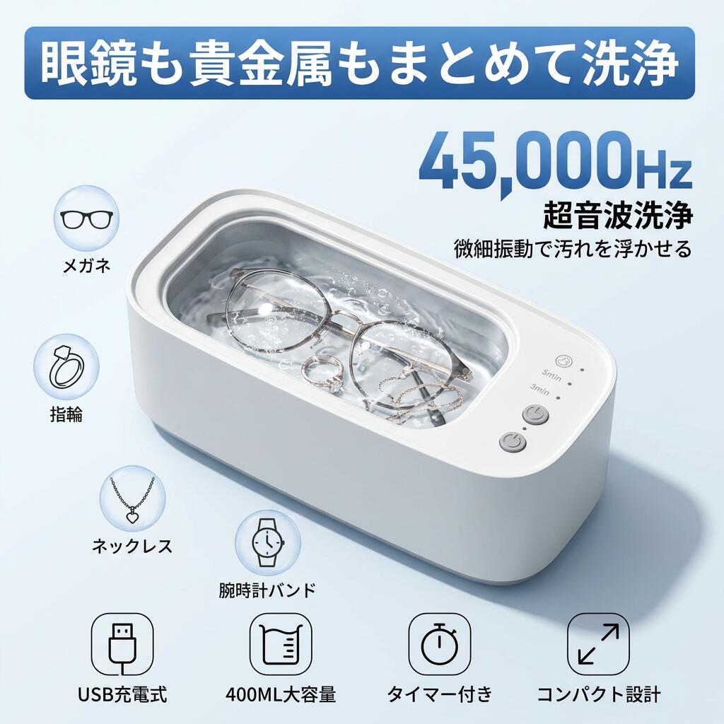 超音波洗浄機 眼鏡洗浄機 メガネ洗浄機 ピンク ホワイト グリーン 商品情報 材質 :ABS・ステンレス サイズ :22.510.57.5cm 消費電力:15W 周波数 :45kHz 用量 :400ml 周波発信信号は超音波振動子により高周...