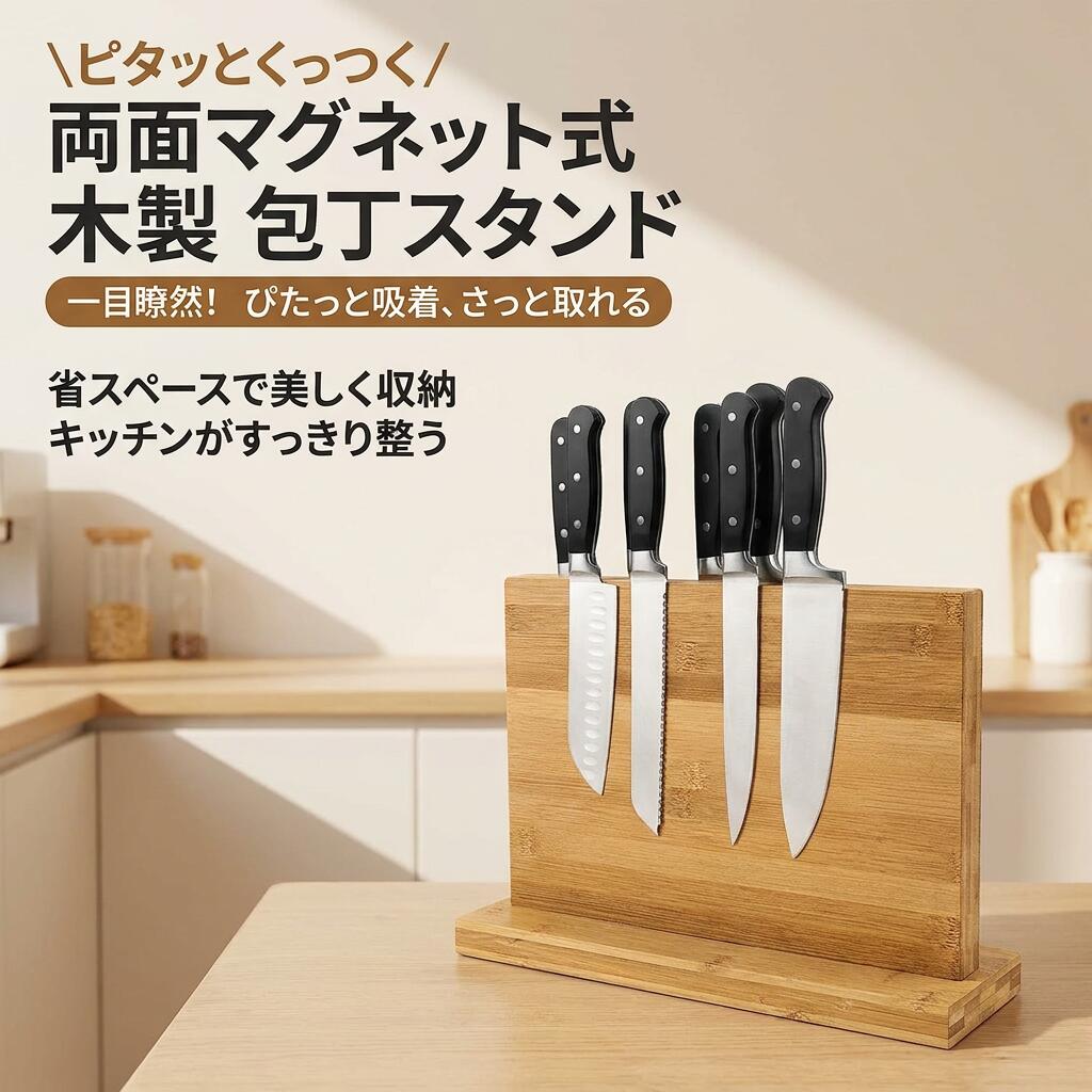 商品説明 一目瞭然！ぴたっと吸着、さっと取れる 強力な磁石を内蔵している木製包丁スタンド。 磁石は木材の中に隠しており、シンプルで清潔なデザインがどのキッチンにも適用します。 刃は木材とのみ接触しているので、刃が鋭いことを保持し、損傷されま...