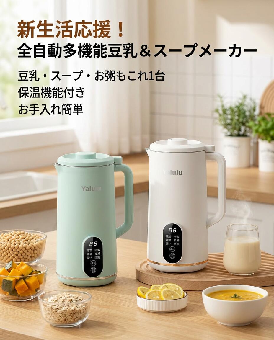 【商品説明】 商品名：豆乳メーカー 電源：AC110V 50/60Hz 定格消費電力：加熱機能/500W-攪拌機能120W 容量：650ml サイズ：250mm*160mm*130mm 製品重量：約1.1 kg 本体材質：ポリプロピレン、ス...