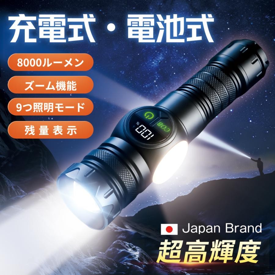 懐中電灯 強力 LED 残量表示 高輝度 COB ハンディライト アルミ製 防水 充電式 電池式 小型 軽量 軍用 明るい 防災 地震 作業用 防災 懐中電灯 小型軽量 ズーム 残量表示 USB充電/スマホに充電可 避難/停電対策 夜釣り ...