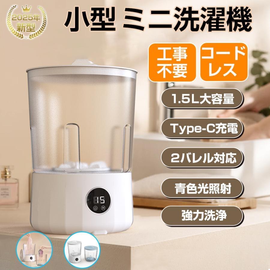 仕様 ・洗濯容量：1.5L（2kg以下小物衣類） ・電源方式：USB充電式 3.7V ・定格消費電力：15W ・サイズ：約181828cm ・重量：単槽約950g ダブル槽約1100g ・材質：耐久プラスチック（PET） ・排水方式：手動排...