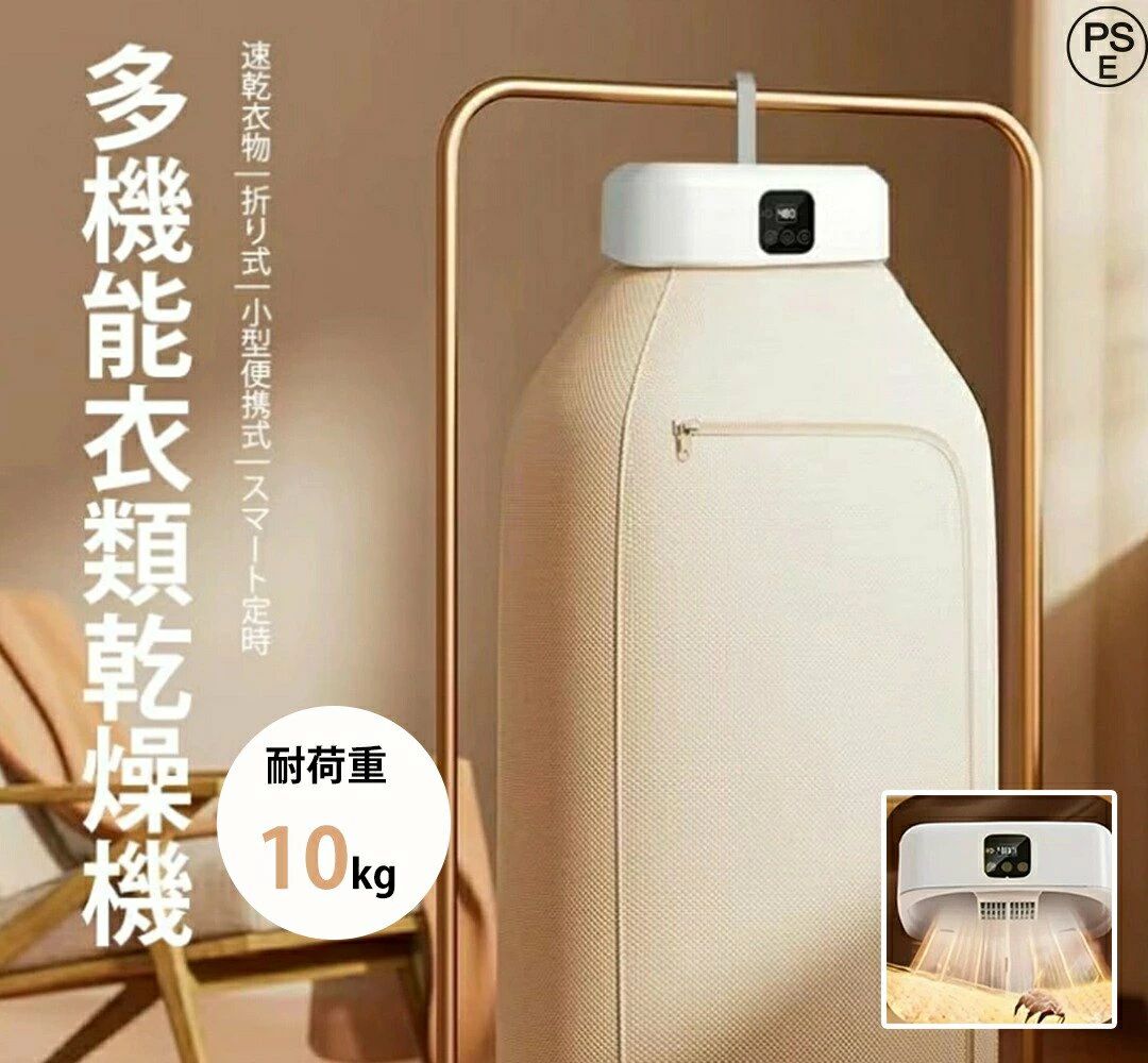 衣類乾燥機 折りたたみ コンパクト 小型 ポータブル 乾燥機 室内 折り畳み 衣類ヒーター 加熱式 電気代節約 静音 家庭用 洗濯 雨 悪天候 タイミング機能 雨 悪天候 ポータブル 衣類乾燥機 梅雨対策 衣類ヒーター コン付き 小型 加熱...