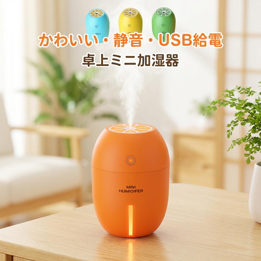 水タンク容量: 180ml 給電方式：USB 電圧：DC5V 消費電力：2W 材質：ABS/PP 重さ：140g 規格：（約）80**80*112mm 【商品機能】 【超音波式】超音波技術を採用した、水を超音波振動で拡散するので、噴き出す蒸...