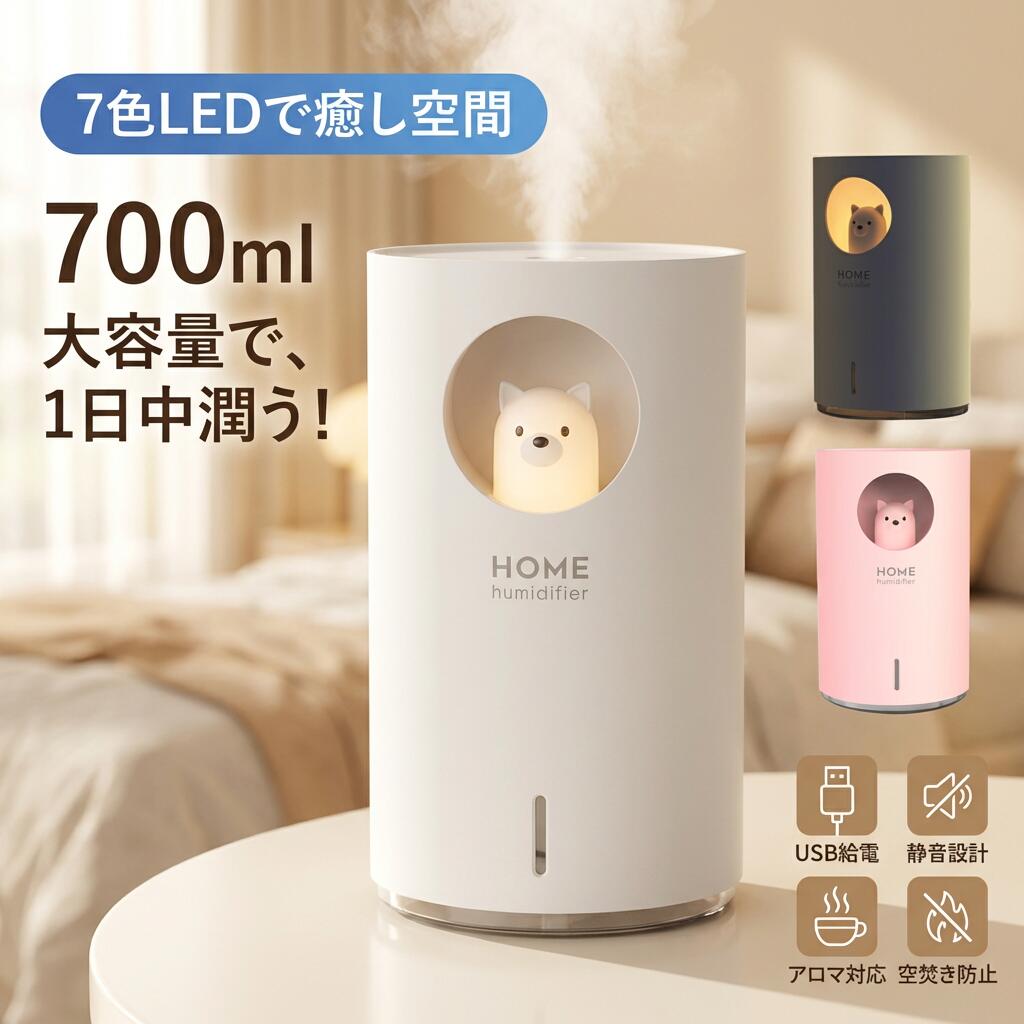 【商品詳細】 カラー：熊ホワイト、熊ピンク、星空ホワイト、星空ピンク サイズ：102*102*167mm 素材：電子部品+ABS 重量：約277g 動作電圧：5V タンク容量：700ML 連続噴霧:約6時間 間欠噴霧:約12時間 運転音：約...