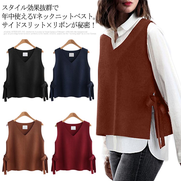 スタイル効果抜群で年中使えるVネックニットベスト。サイドスリット×リボンが秘密！ほどよい厚みのある生地で、体のラインも拾いにくい。 綿素材なので、肌にやさしく、快適な着心地を実現。 ご自宅でのお洗濯も可能です。 オトナ女子に嬉しい、サイドリ...