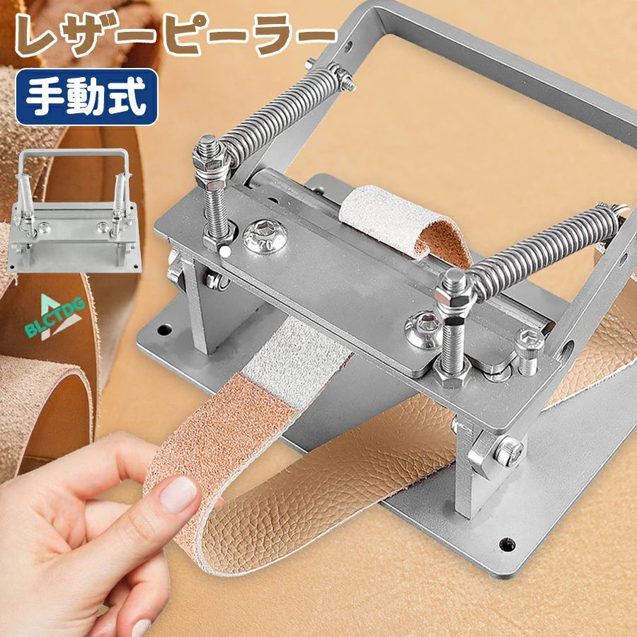 【商品説明】プロ仕様の手動式レザーピーラー — 革細工の仕上がりをワンランクアップ！本製品は、革製品の厚さを均一に整えるために設計された手動式革漉き機（レザーピーラー）です。堅牢なステンレス鋼製ボディで、長時間の使用にも耐える高耐久性を実現...