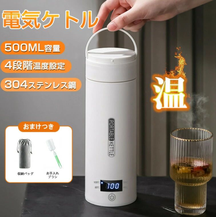 製品仕様サイズは80*230mm?重量：440g?素材：304ステンレス鋼??おすすめポイント?ポータブル電気ケトル：本品はケトルとカップの機能が1つに集まるので、持ち運びやすくて省スペースです。サイズは80*230mmで、対応の収納バッグ...