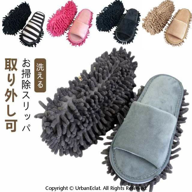 【お掃除スリッパ】【取り外し可】【洗える】ふわふわな履き心地のモップスリッパ！履くだけでラクラク床掃除ができる！もこもこ♪底にはマイクロファイバーのモップが付いているから履いて歩くだけで部屋のお掃除ができちゃいます！もこもこ、ふかふかな履き...