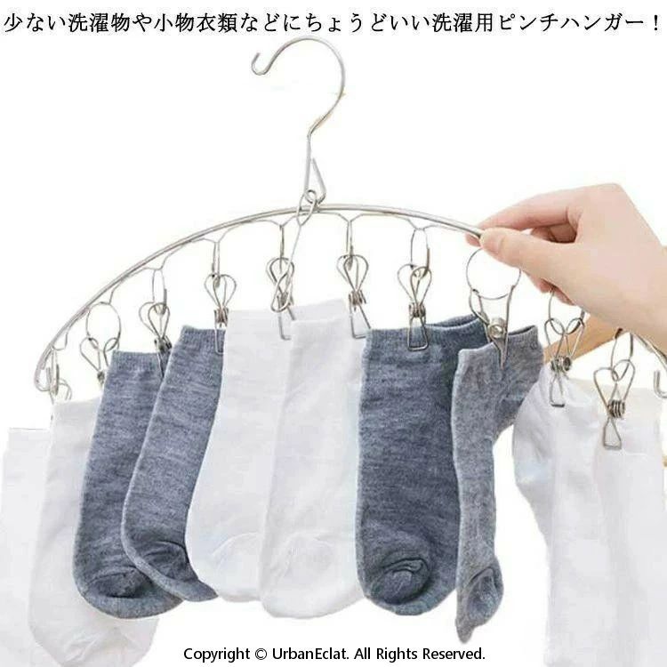 少ない洗濯物や小物衣類などにちょうどいい洗濯用ピンチハンガー！錆にも強く丈夫なステンレス製。10個のピンチがついただから省スペースで効率よく洗濯物が干せる。部屋干しはもちろん、クローゼット用としてもシンプルでお洒落なデザインです。 サイズ3...