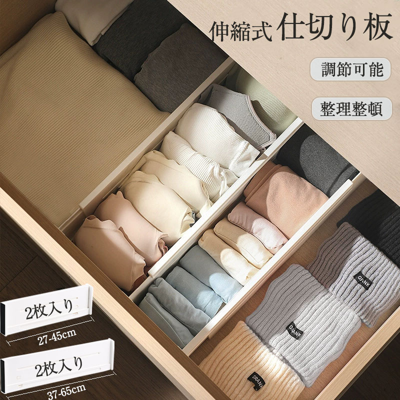 サイズ(幅x高さ) S:(伸縮27-45)x8cm M:(伸縮37-65)x9.5cm商品説明 引き出しを綺麗に伸縮式の仕切り板です!☆ 【小物を整理整頓】 使いやすくて棚の中が綺麗に片付きました。引き出しに魅せる収納。小物が一目瞭然、取り...